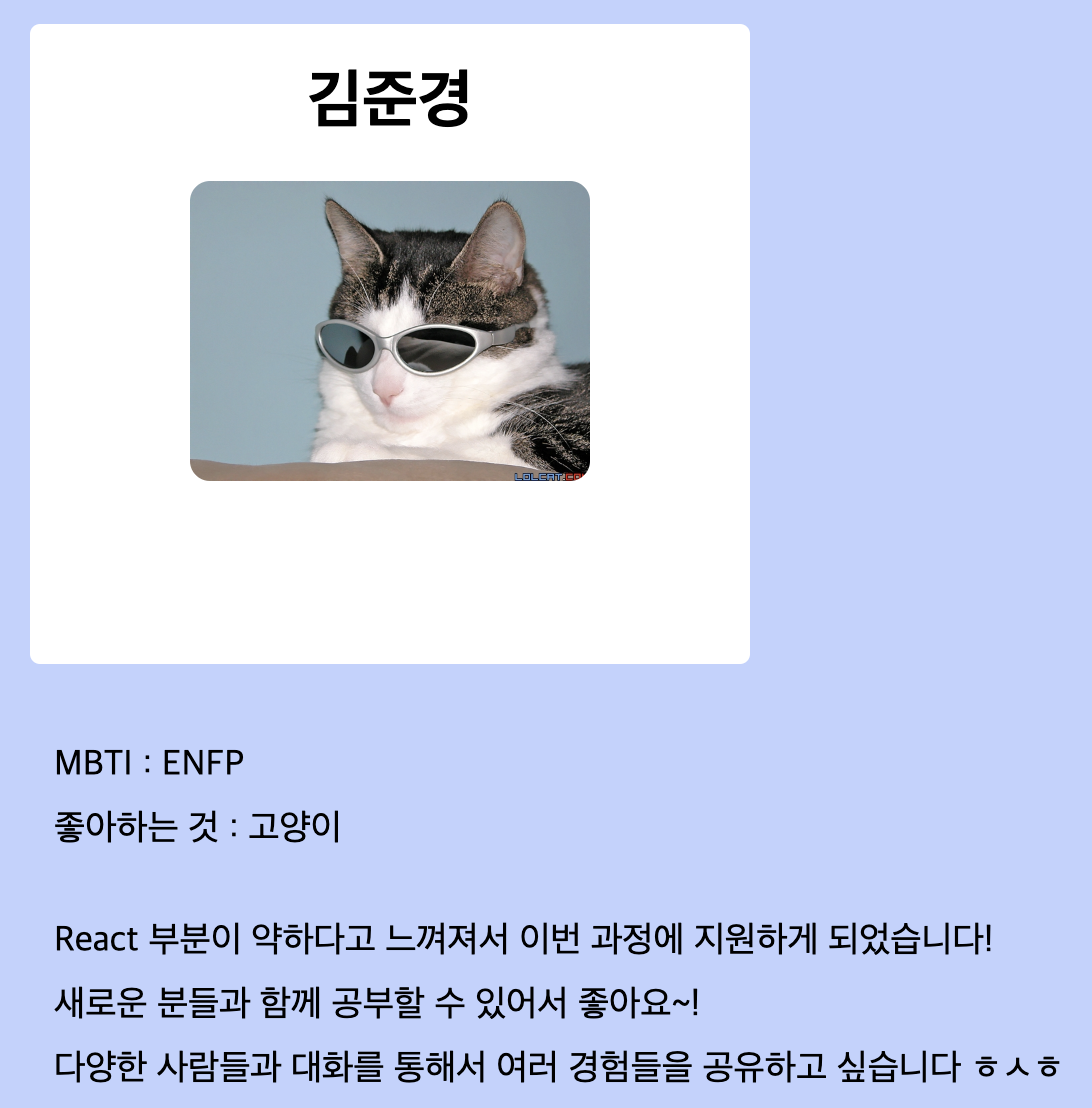 유데미x스나이퍼팩토리 10주 완성 프로젝트 캠프 React 2주차 과제 내 프로필 만들기