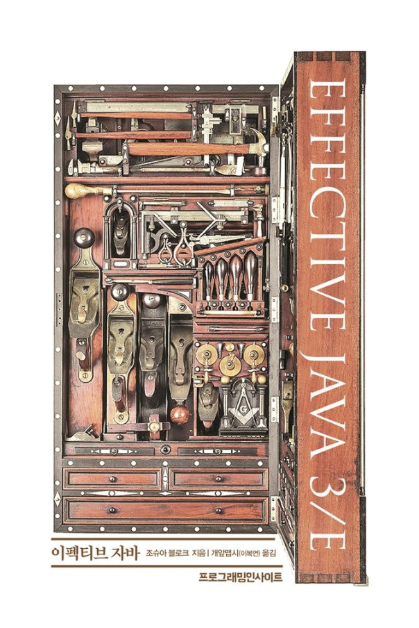 [Effective Java] 1회독 후기