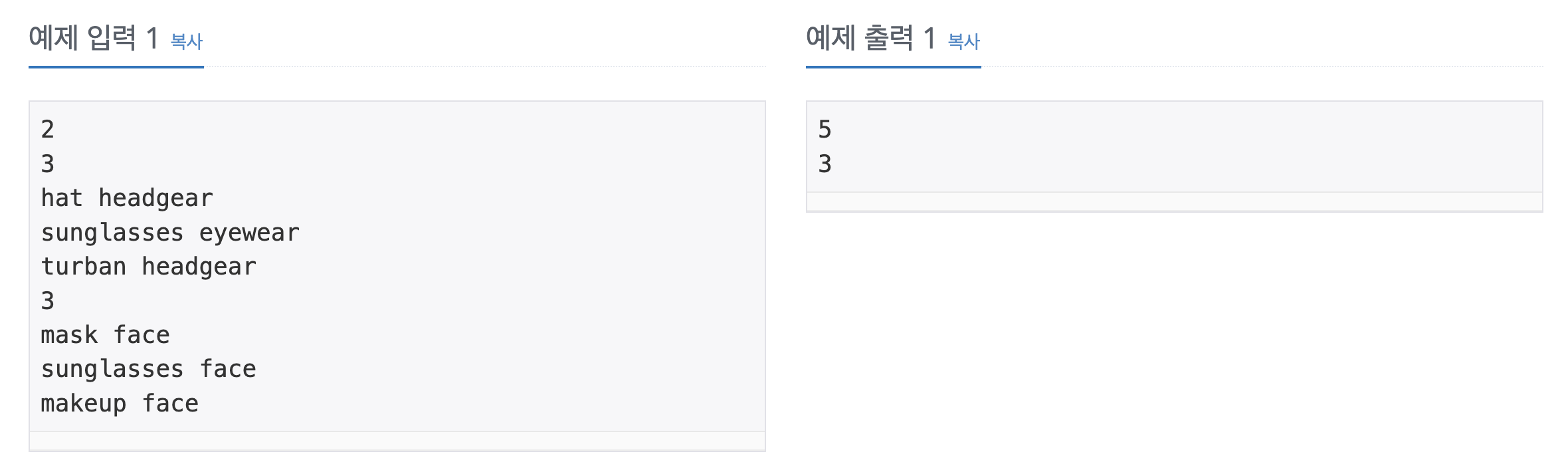 [백준/Python] 9375. 패션왕 신해빈