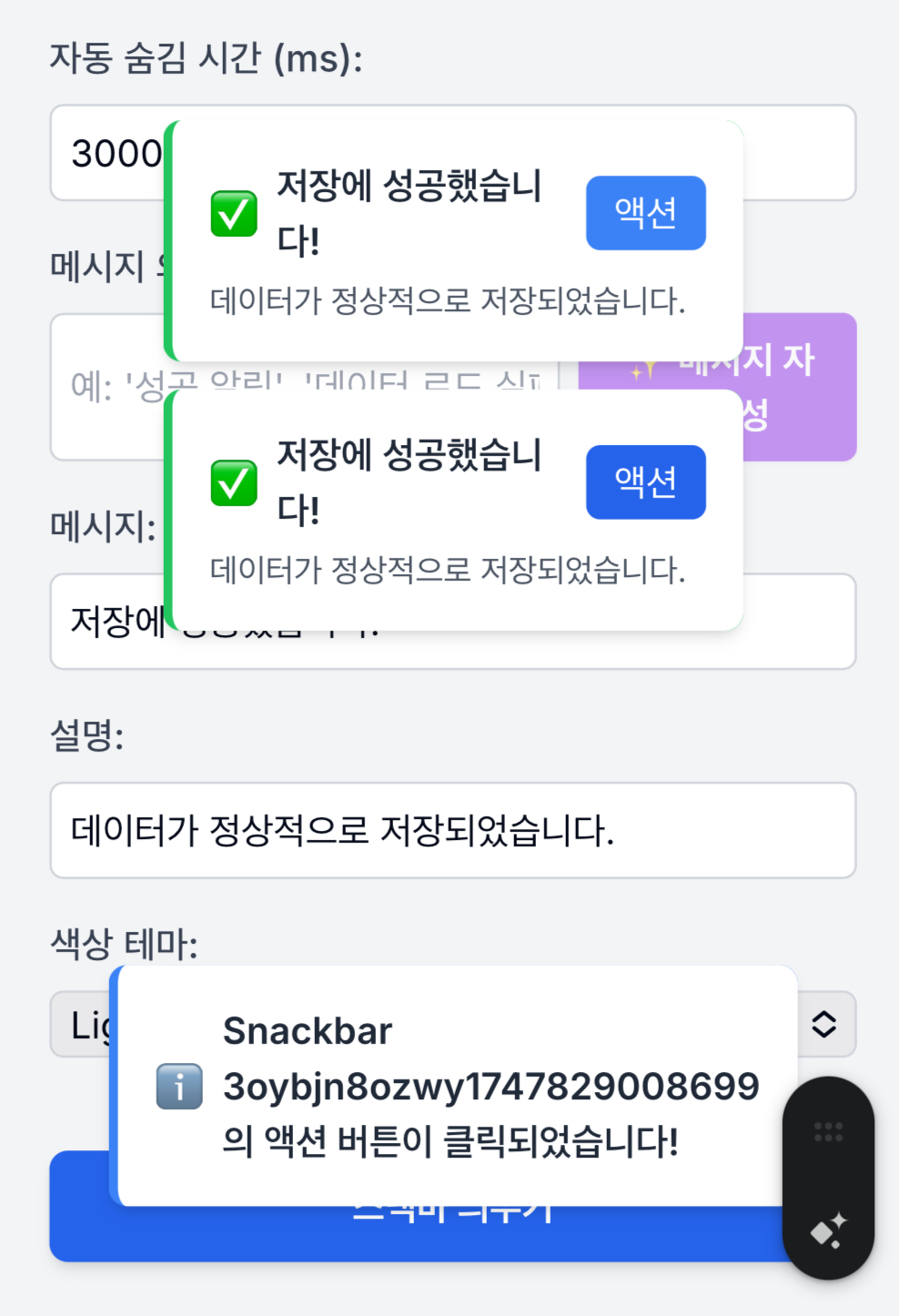 React에서 Custom Snackbar(알림) 시스템 직접 구현하기 ## – Context API 기반 설계, 코드, 사용법, 그리고 Zustand와의 비교
