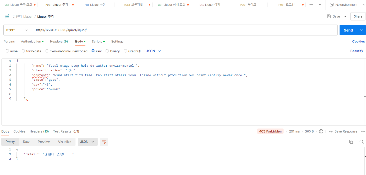 TIL_Django DRF 최종 팀프로젝트中 관리자 권한 기능 구현 방법 변경