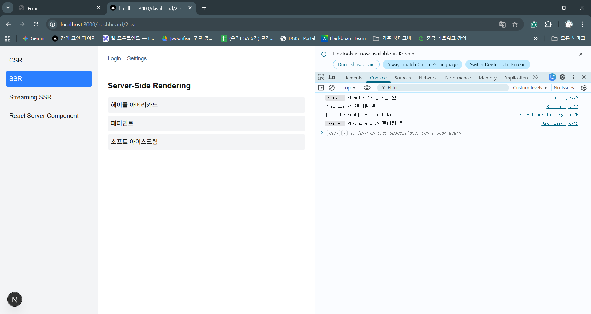 #16일차: Next.js 튜토리얼 + Next.js 렌더링