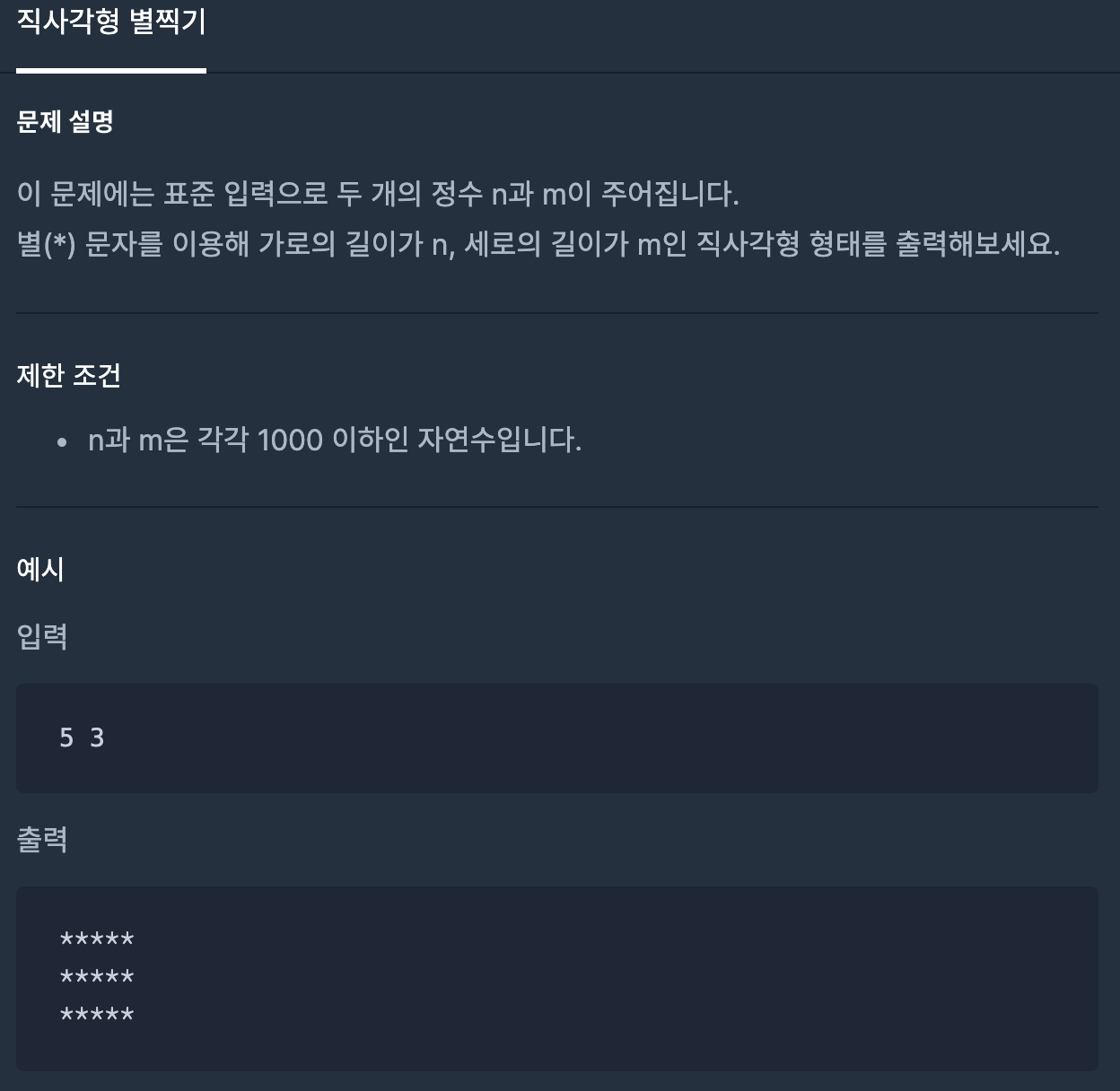 프로그래머스. 직사각형 별찍기 파이썬 풀이