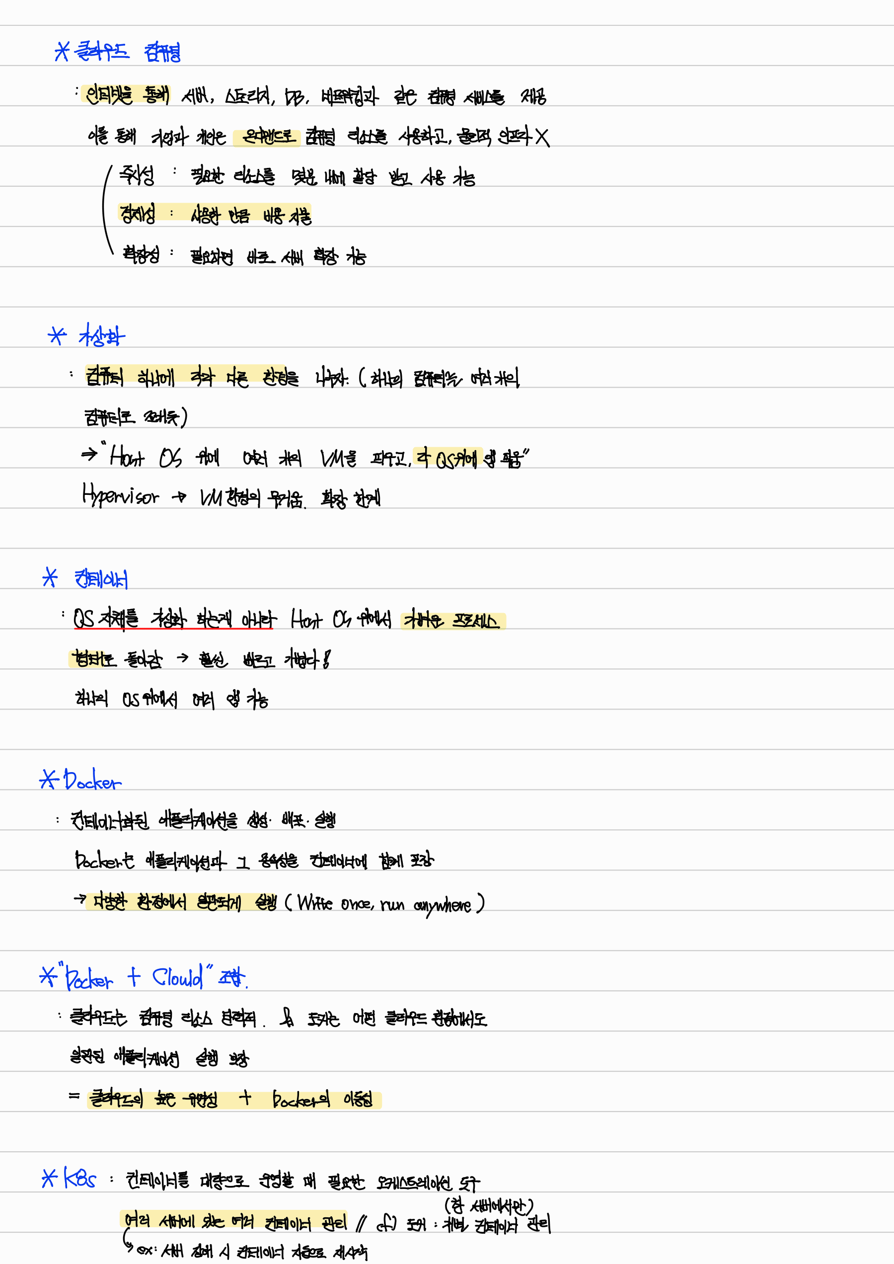 클라우드 개념 이해