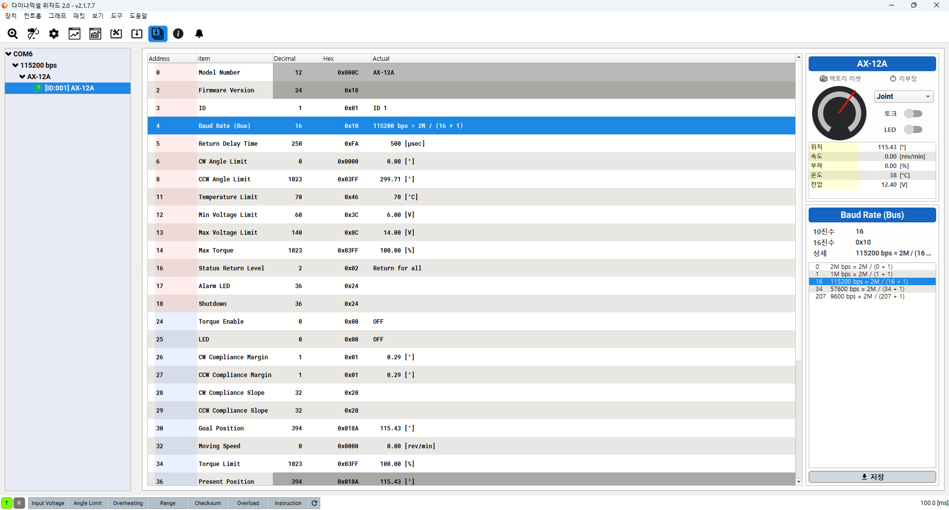 [Humanoid] Dynamixel 사용