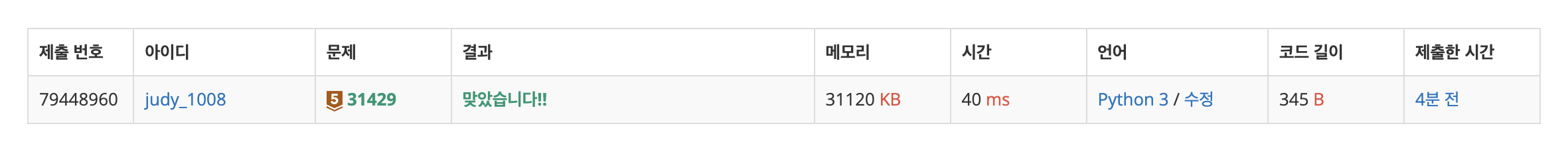 [Baekjoon] #31429 (SUAPC 2023 Summer)