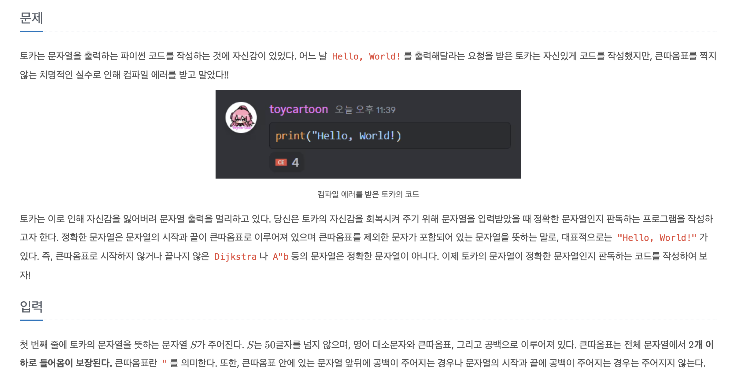 [Baekjoon] #31495 (그게 무슨 코드니..)