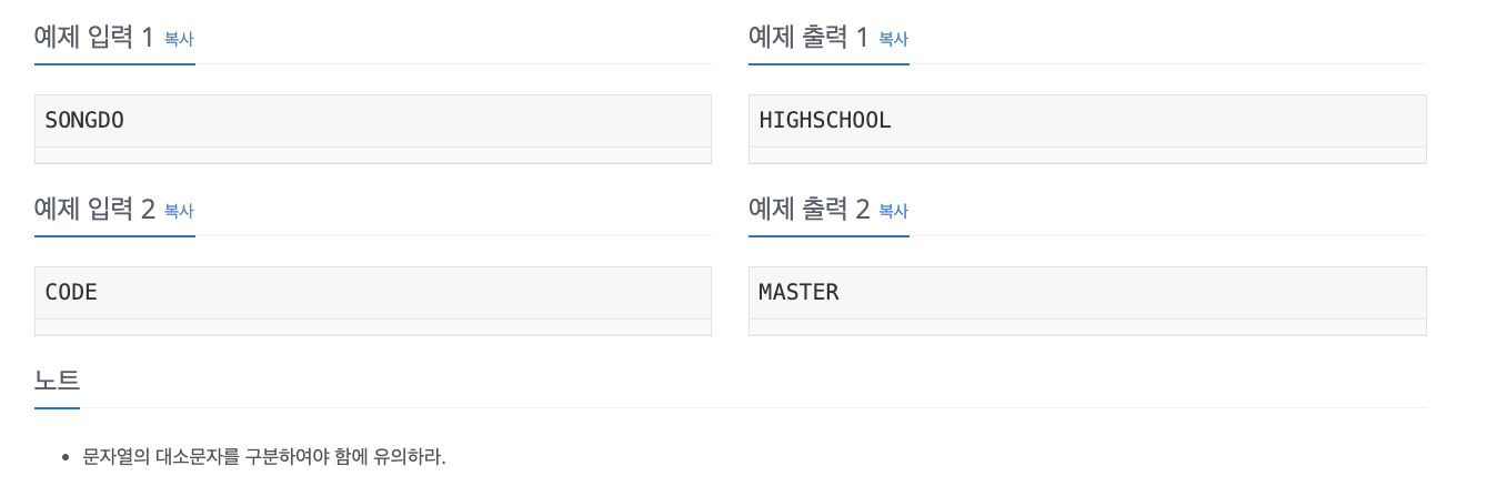 [Baekjoon] #28235 (코드마스터 2023)