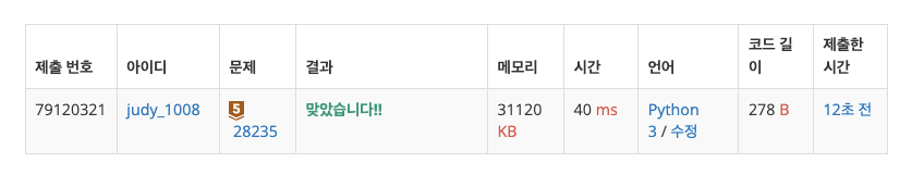 [Baekjoon] #28235 (코드마스터 2023)