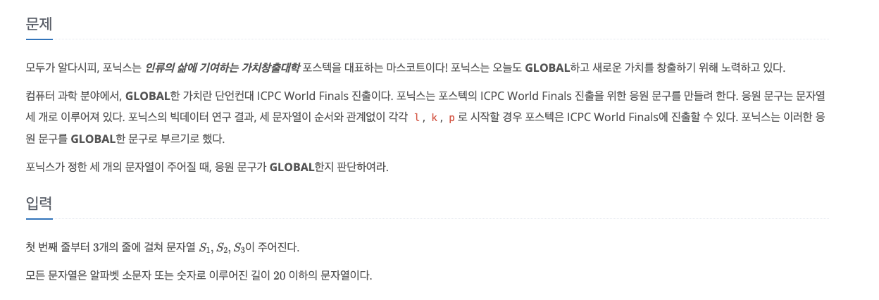 [Baekjoon] #31775 (글로벌 포닉스)