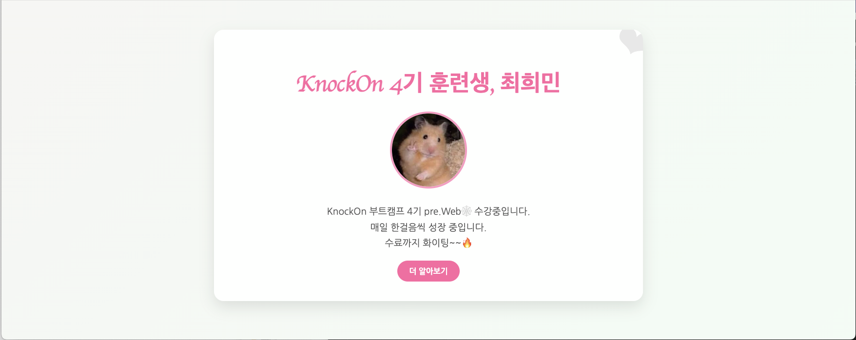 [1주차 TIL] KnockOn Bootcamp HTML,CSS,JavaScript