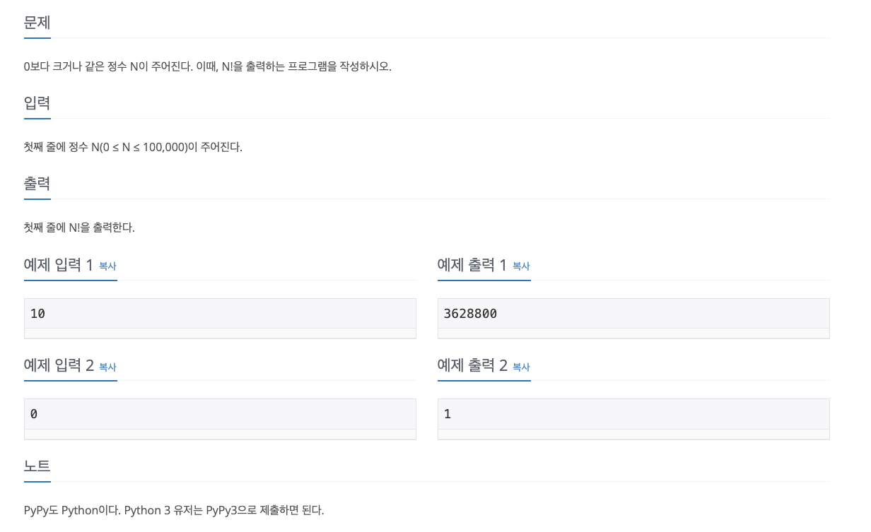 [Baekjoon] #27434 (팩토리얼3)