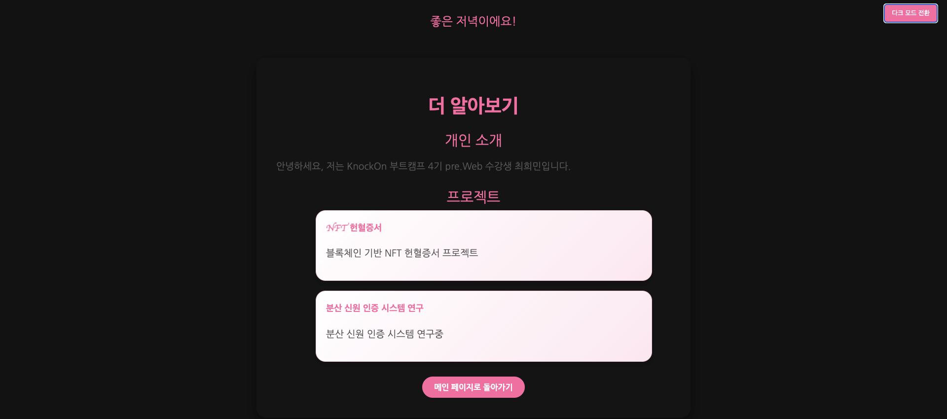 [1주차 TIL] KnockOn Bootcamp HTML,CSS,JavaScript