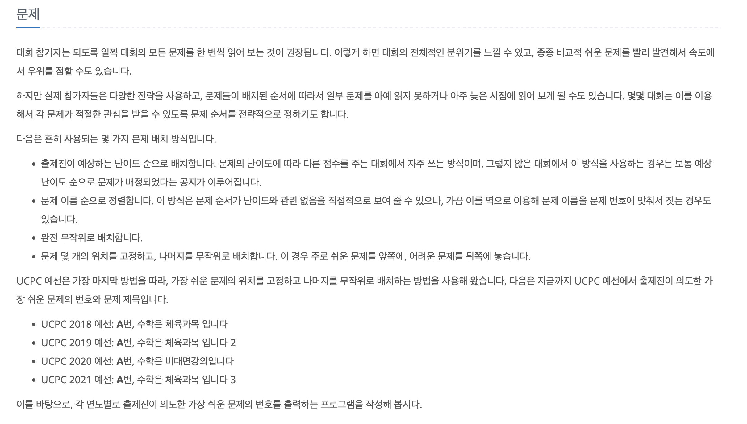 [Baekjoon] #25311 (UCPC에서 가장 쉬운 문제 번호는?)