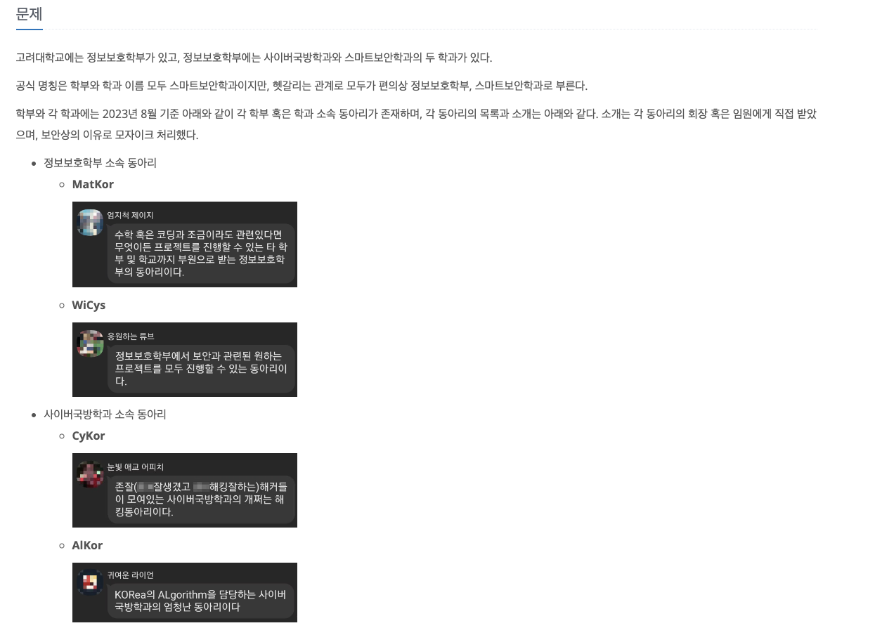 [Baekjoon] #28691 (정보보호학부 동아리 소개)