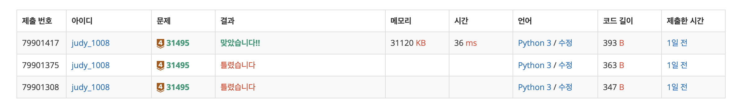 [Baekjoon] #31495 (그게 무슨 코드니..)