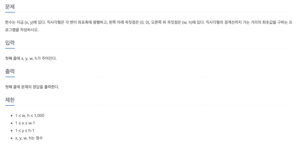 [Baekjoon] #1085 (직사각형에서 탈출)