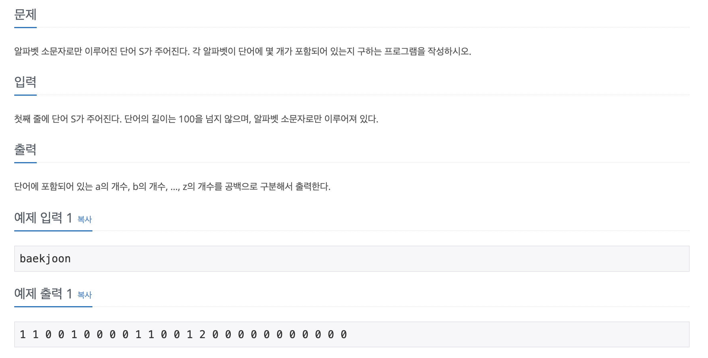 [Baekjoon] #10808 (알파벳 개수)