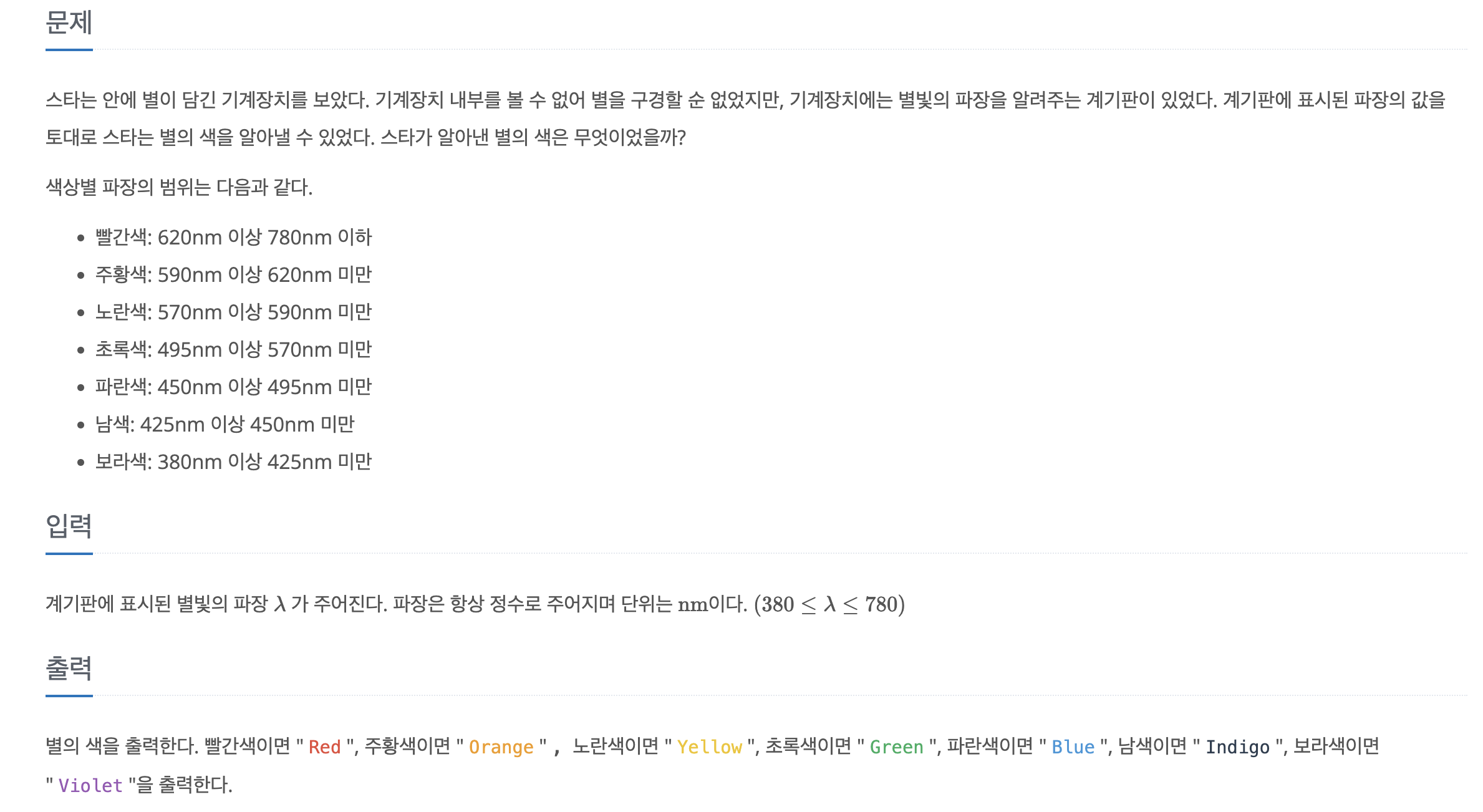 [Baekjoon] #30676 (이 별은 무슨 색일까)