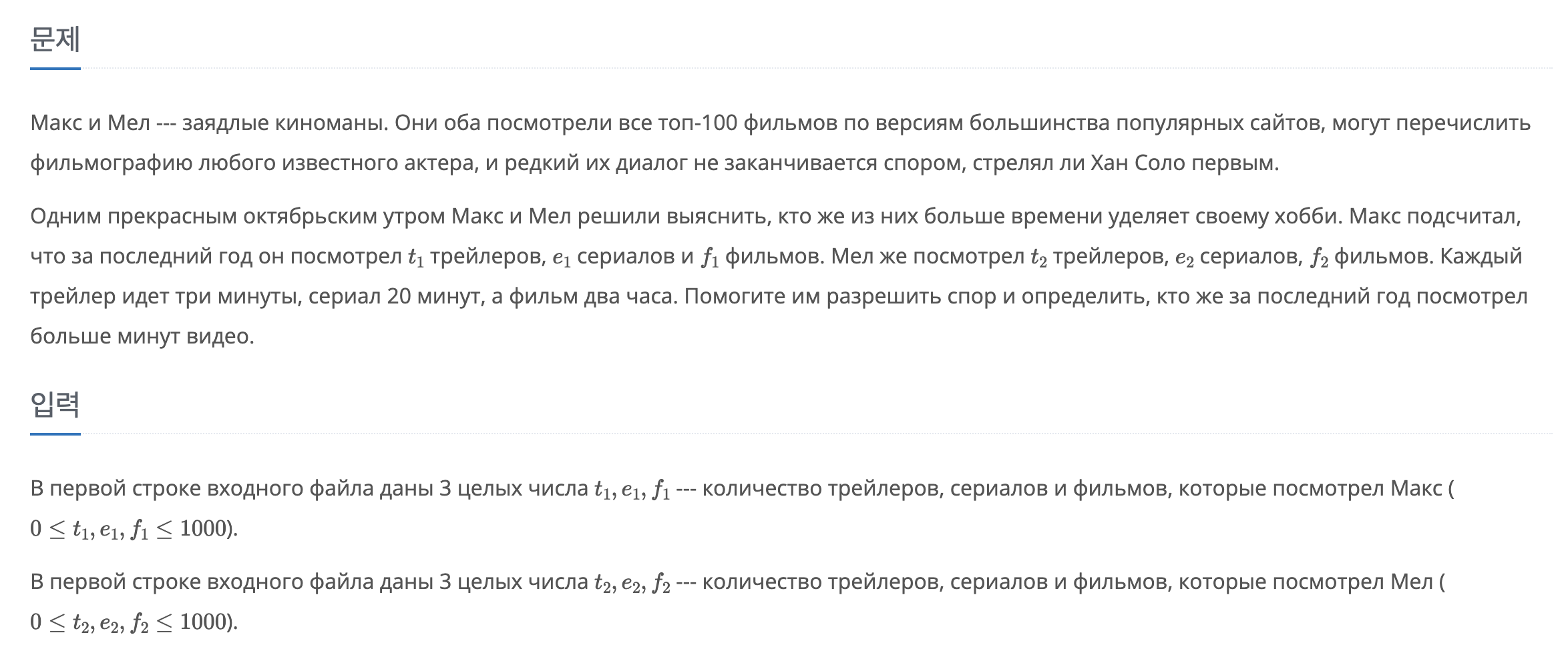 [Baekjoon] #28927 (Киноманы)