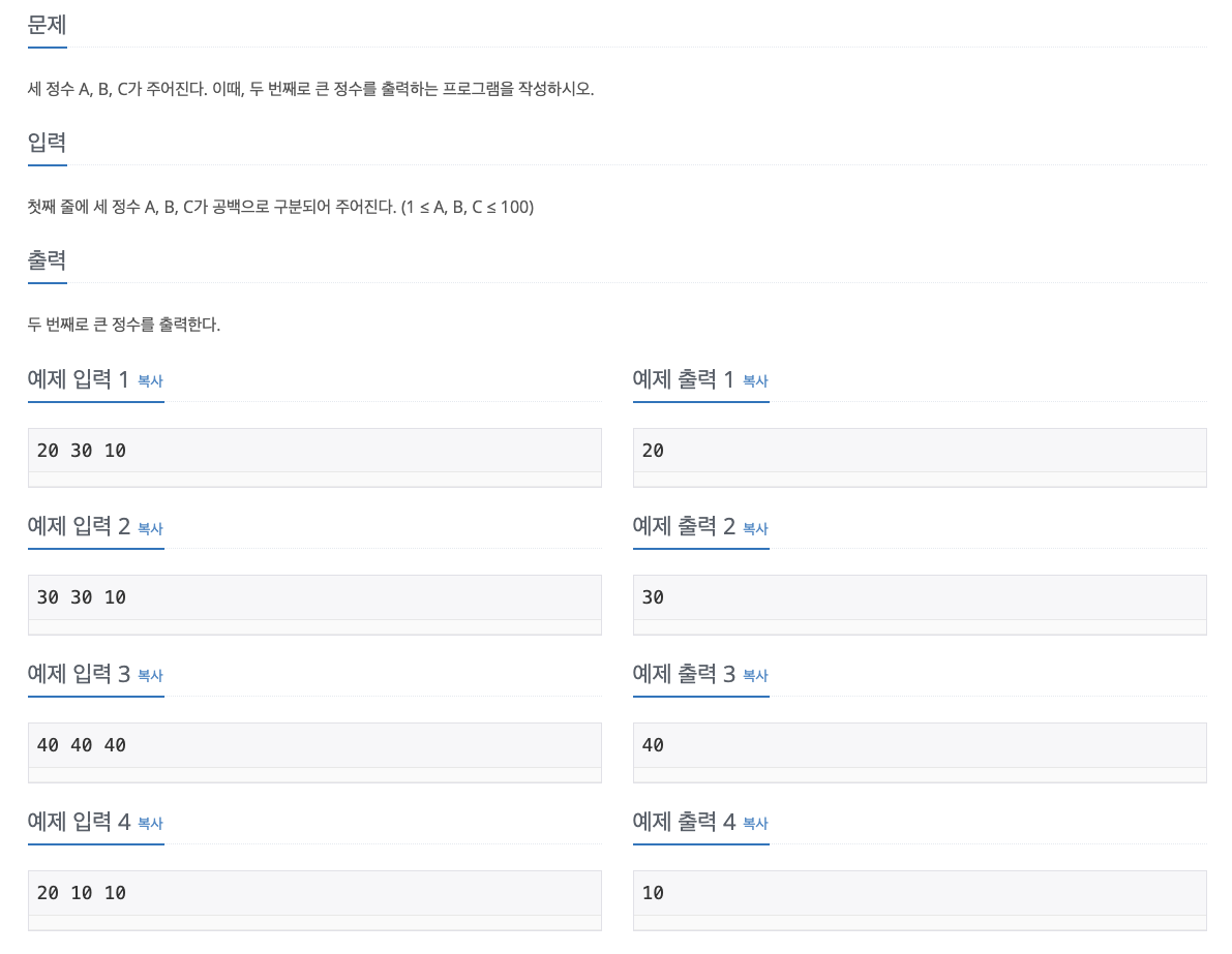 [Baekjoon] #10817 (세 수)