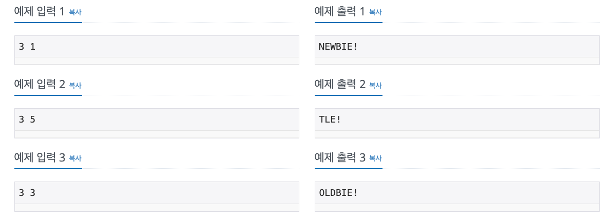 [Baekjoon] #19944 (뉴비의 기준은 뭘까?)