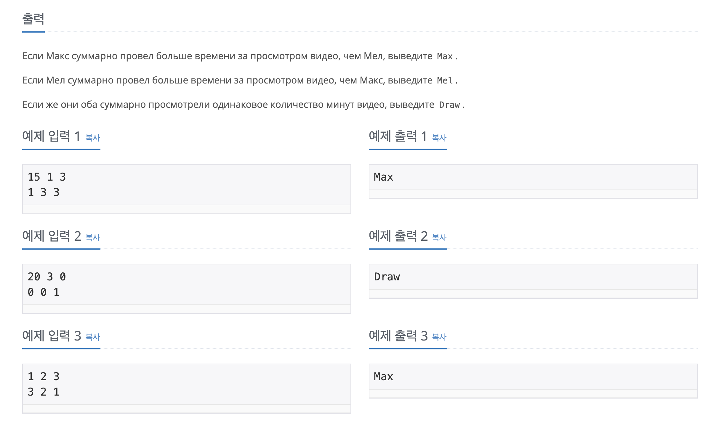 [Baekjoon] #28927 (Киноманы)