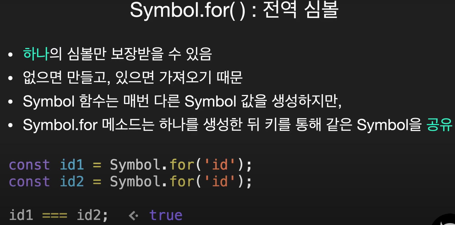 Javascript 코딩앙마 중급2symbol심볼 숫자수학method 문자열메소드