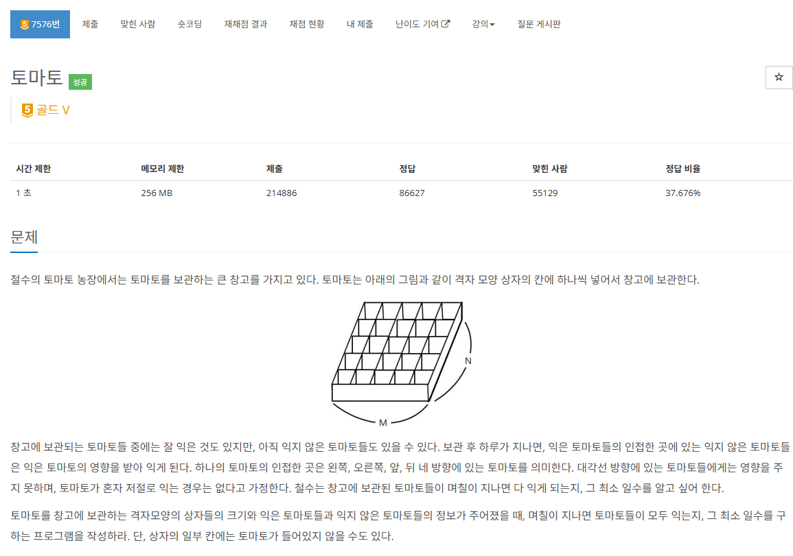 [BOJ/Gold5] 7576. 토마토_JAVA