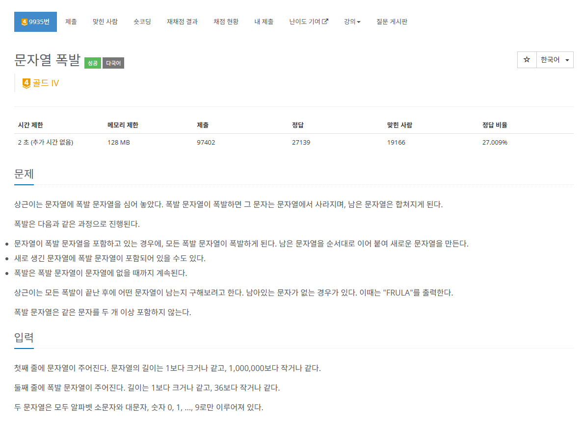 [BOJ/Gold4] 9935. 문자열 폭발_JAVA