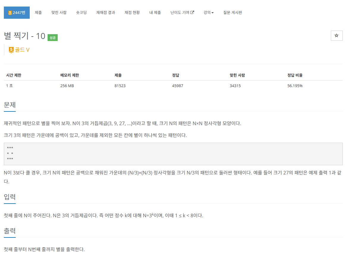 [BOJ/Gold5] 2447. 별 찍기-10_JAVA