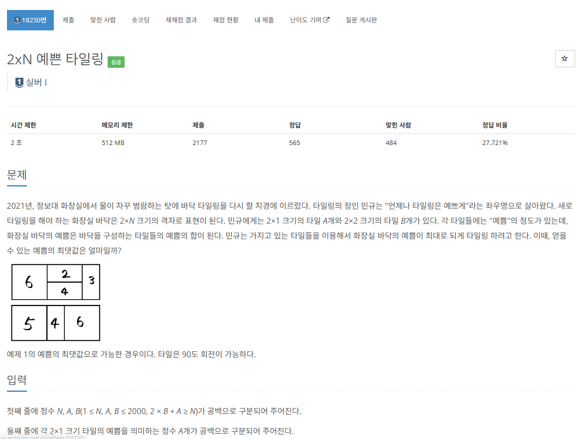 [BOJ/Silver1] 18230. 2xN 예쁜 타일링_JAVA