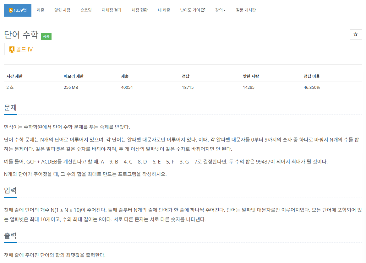 [BOJ/Gold4] . 1339. 단어 수학_JAVA