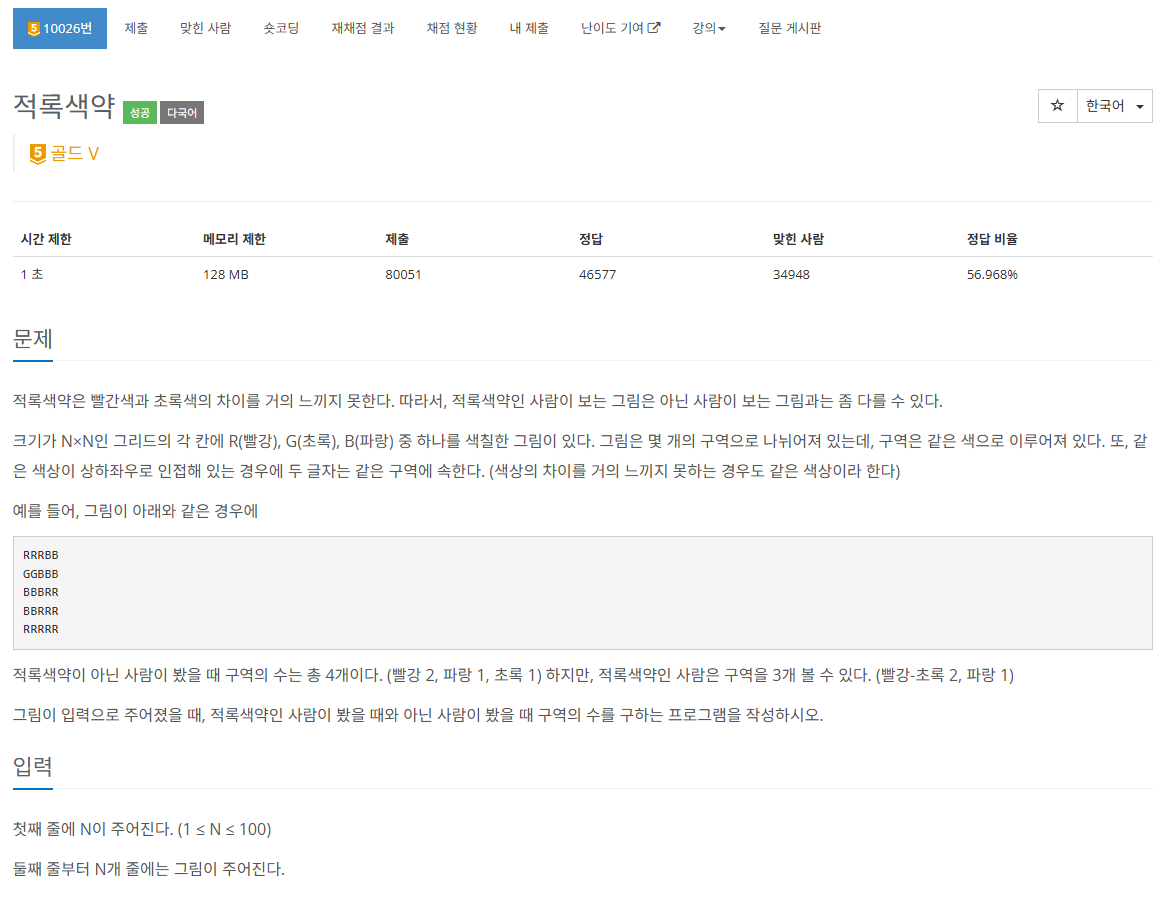 [BOJ/Gold5] 10026. 적록색약_JAVA