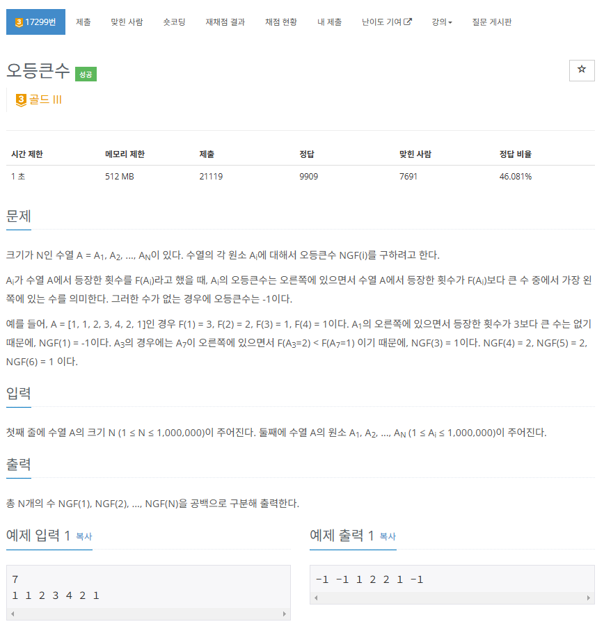 [BOJ/Gold4] 17299. 오등큰수_JAVA