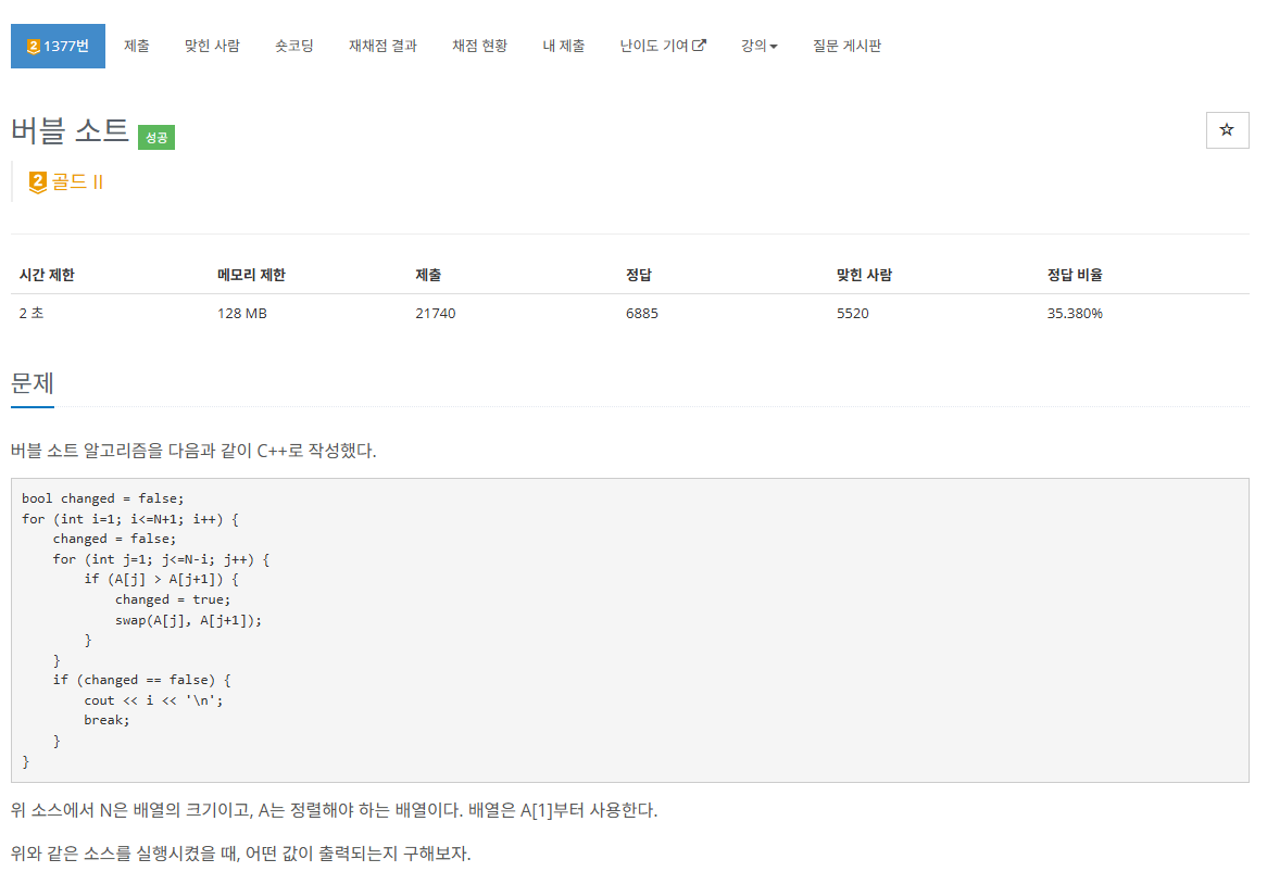 [BOJ/Gold2] 1377. 버블 소트_JAVA