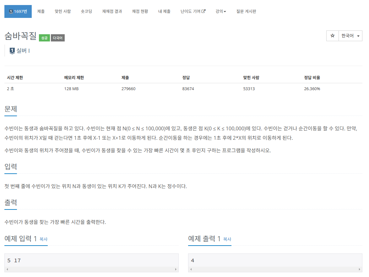 [BOJ/Silver1] 1697. 숨바꼭질_JAVA