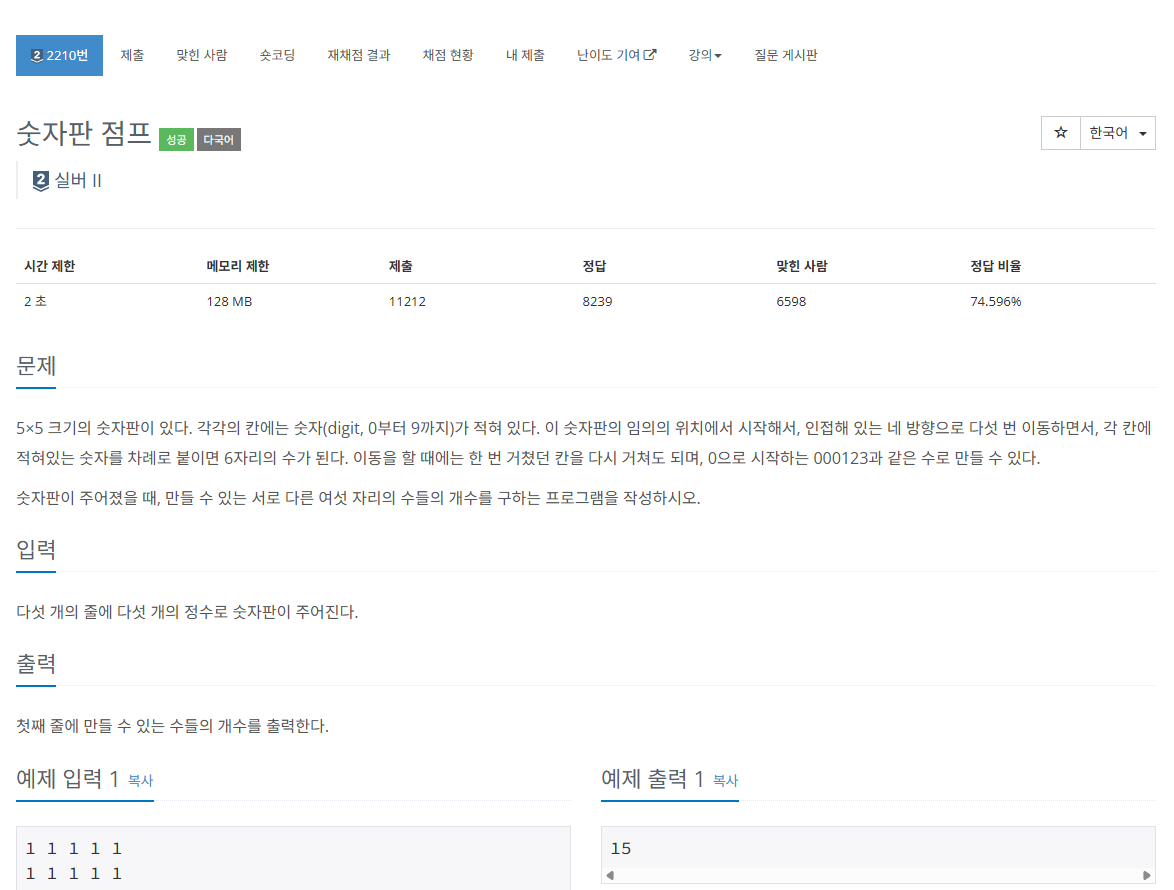 [BOJ/Silver2] 2210. 숫자판 점프_JAVA