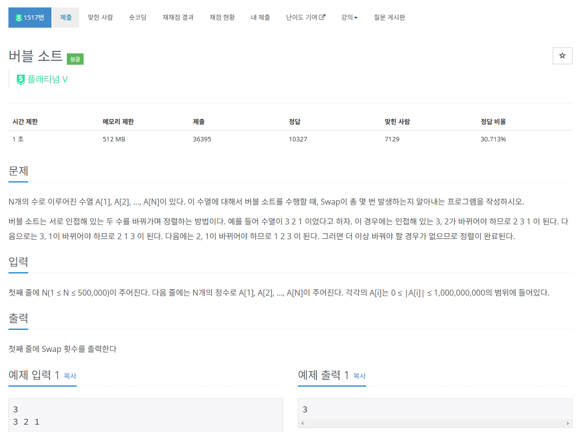 [BOJ/Platinum5] 1517. 버블 소트_JAVA