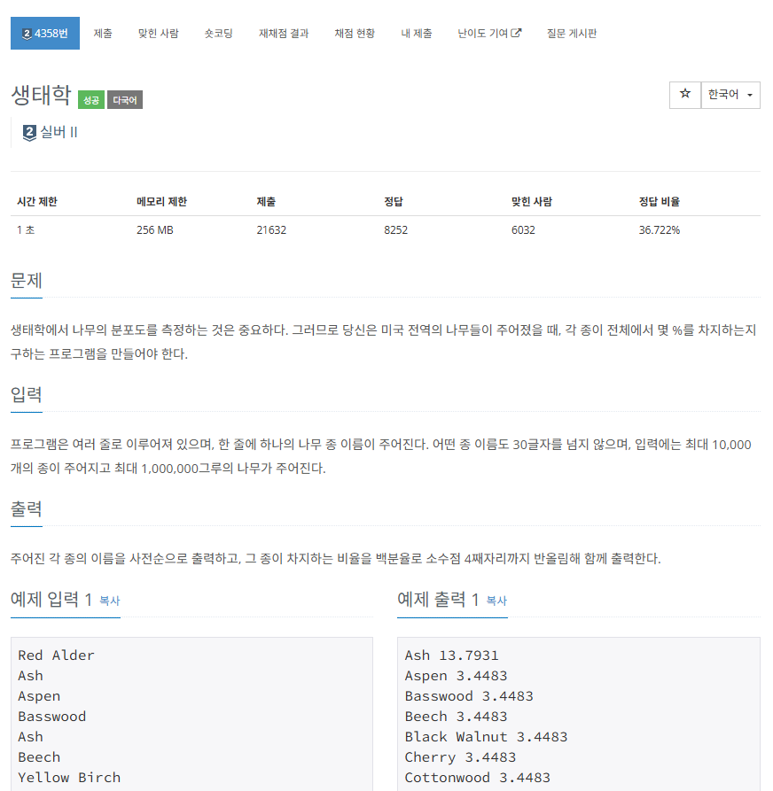 [BOJ/Silver2] 4358. 생태학_JAVA