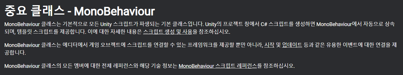 [Unity] MonoBehaviour와 유니티 라이프 사이클 (Unity life cycle)