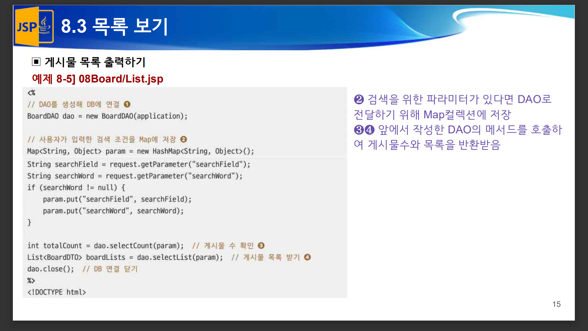 [JSP] 08. 모델1 방식의 회원제 게시판 만들기