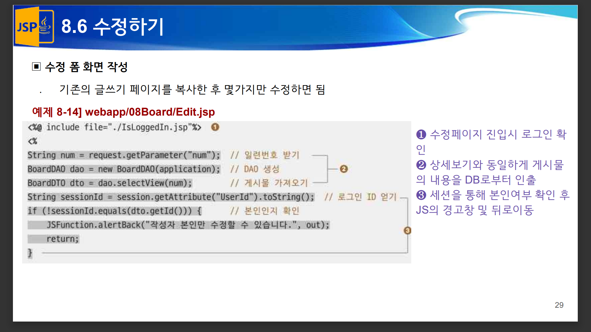 [JSP] 08. 모델1 방식의 회원제 게시판 만들기