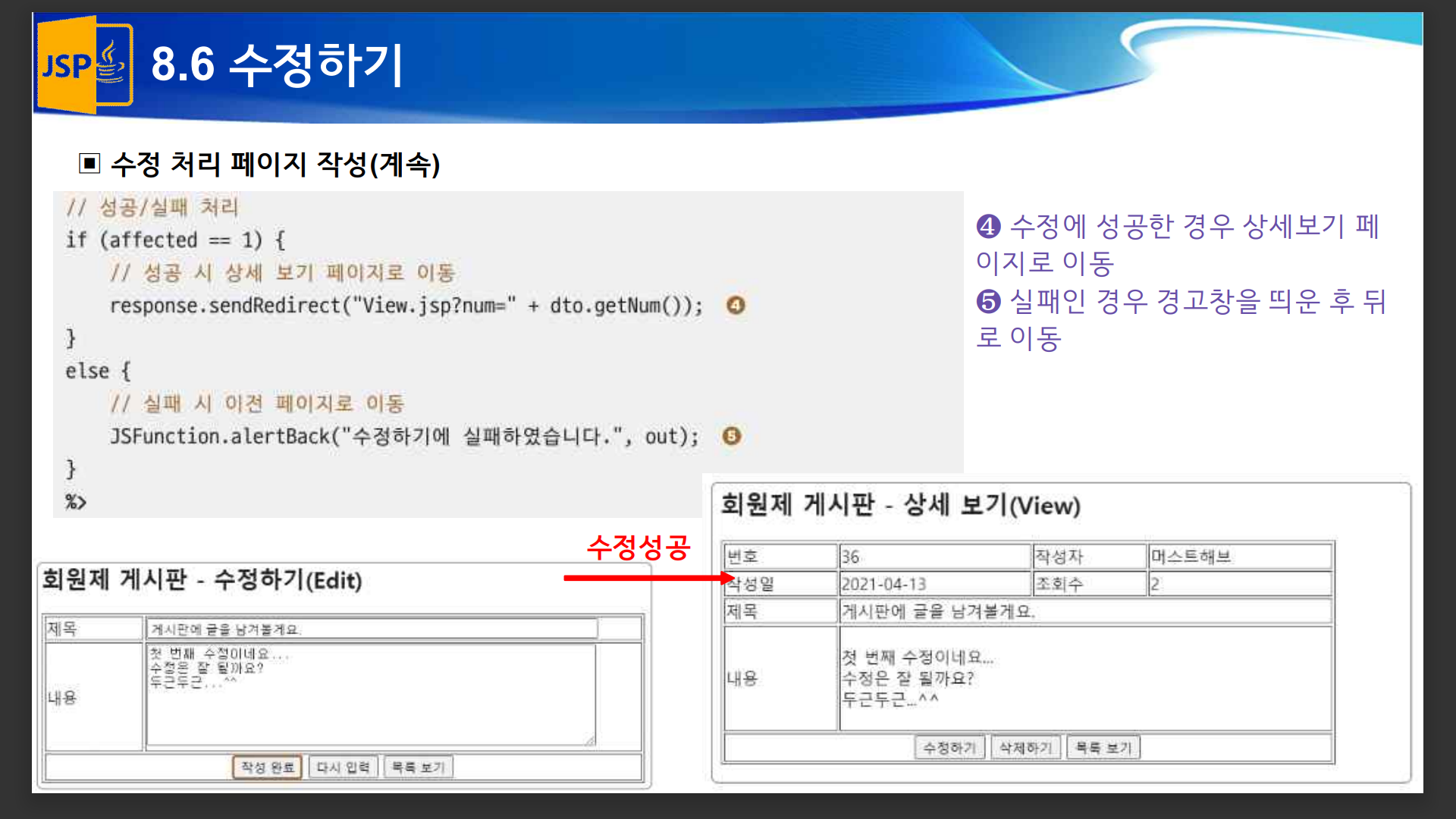 [JSP] 08. 모델1 방식의 회원제 게시판 만들기