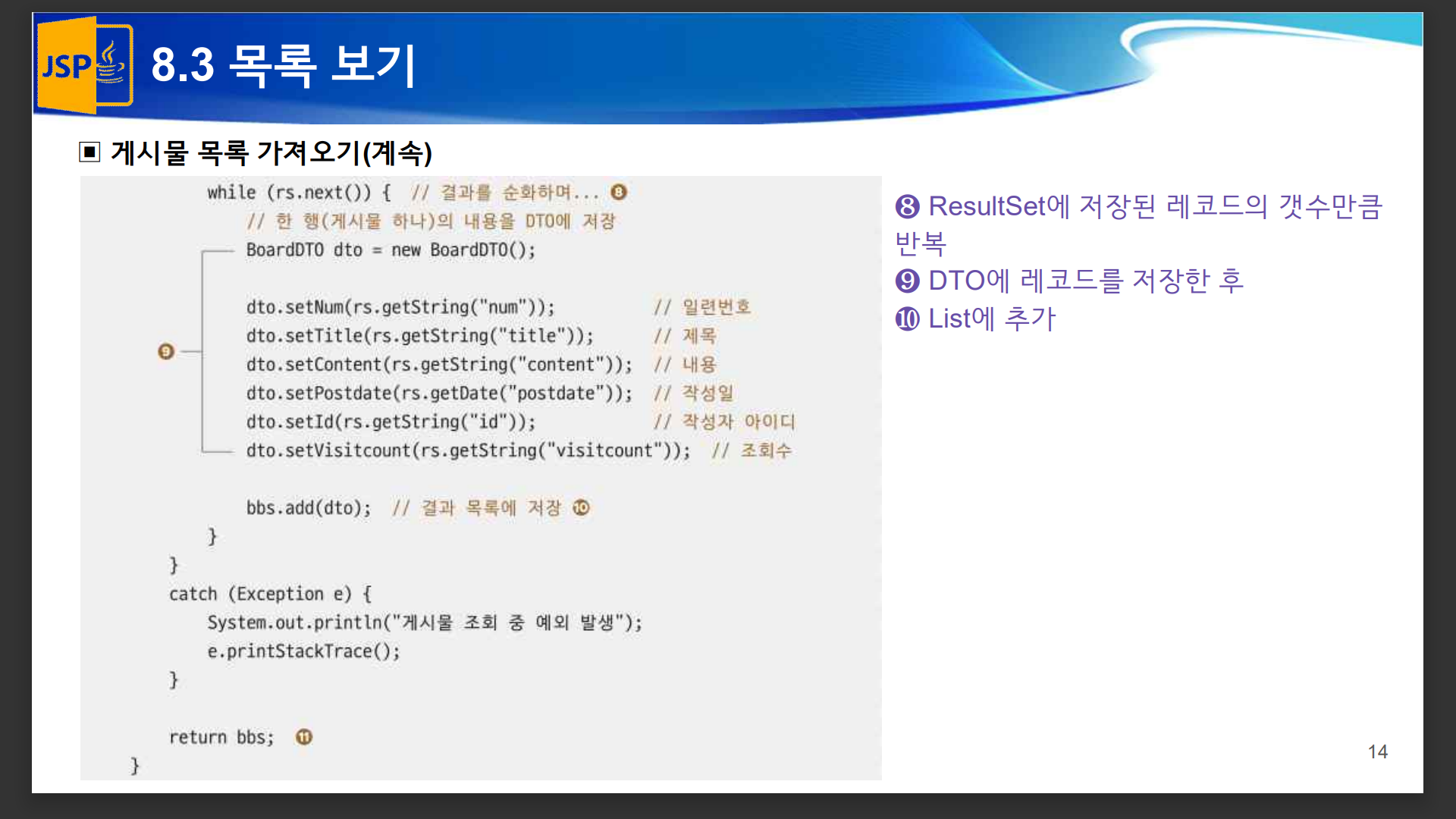 [JSP] 08. 모델1 방식의 회원제 게시판 만들기
