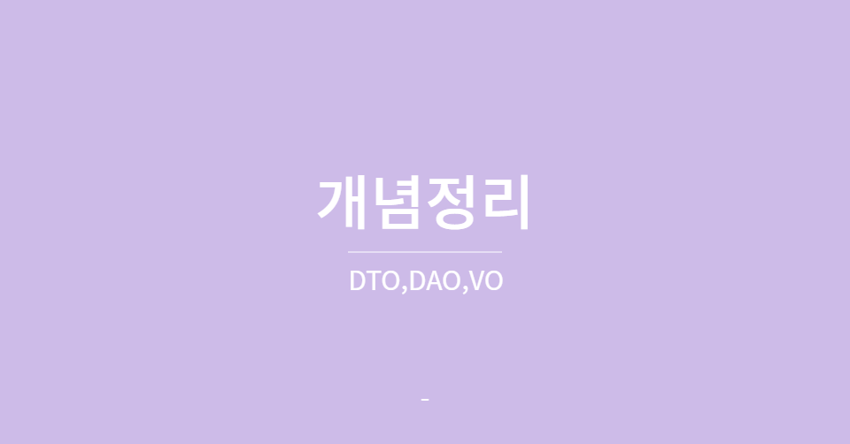 DTO,DAO,VO