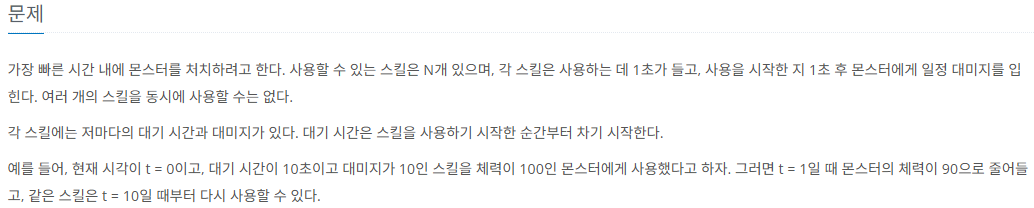 [ 백트래킹/C++ ] 백준/BOJ - 16987 : 계란으로 계란치기, 20008 : 몬스터를 처치하자!