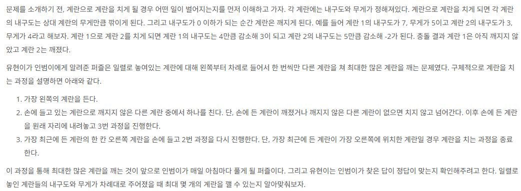 [ 백트래킹/C++ ] 백준/BOJ - 16987 : 계란으로 계란치기, 20008 : 몬스터를 처치하자!