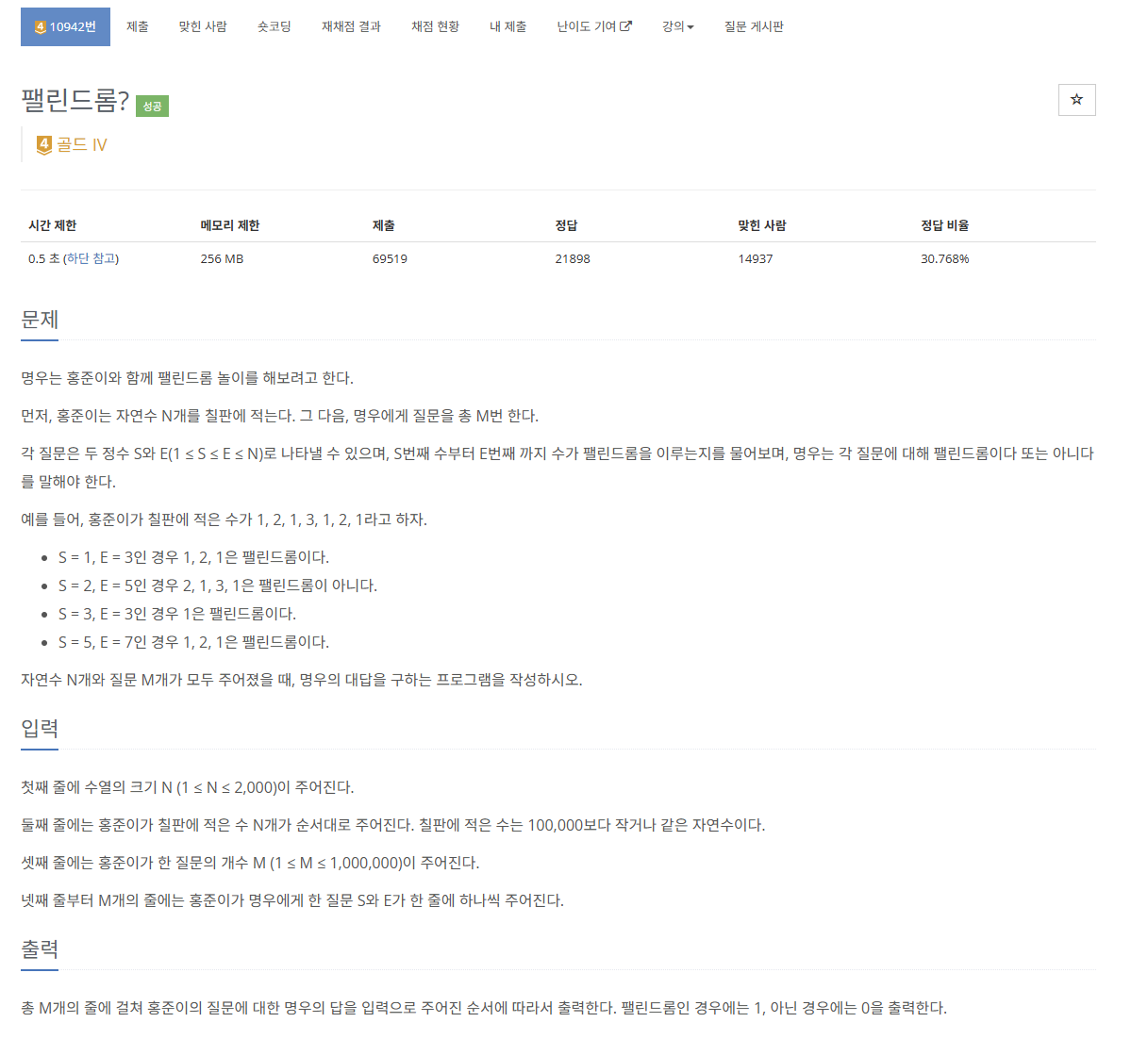 [백준 #10942] JAVA - 팰린드롬?