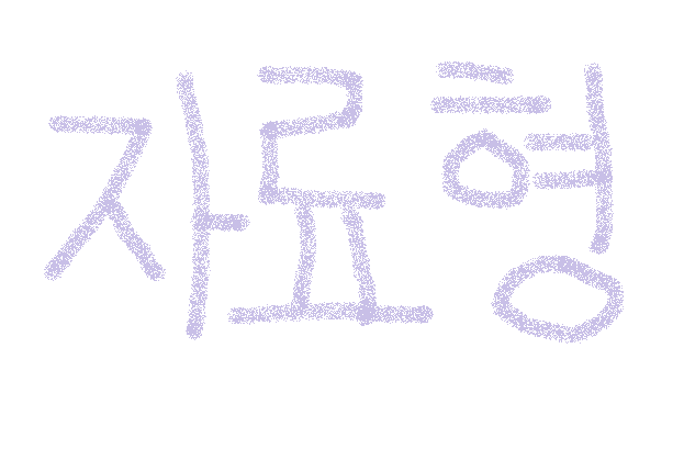 [Python기초] 자료형